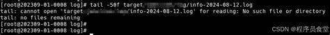 Tail Cannot Open ‘xxxlog‘ For Reading No Such File Or Directorytail