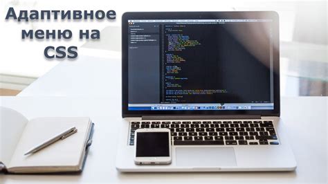Адаптивное меню на css без js youtube