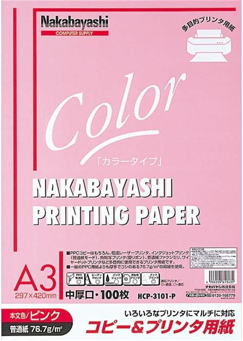 Amazon ナカバヤシ コピーandプリンタ用紙 A3 100枚 ピンク Hcp 3101 P 【まとめ買い3冊セット】 コピー用紙