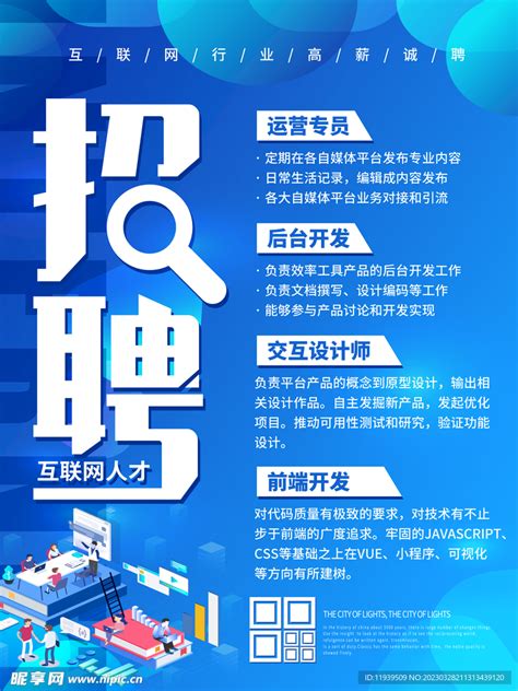科技公司招聘设计图海报设计广告设计设计图库昵图网