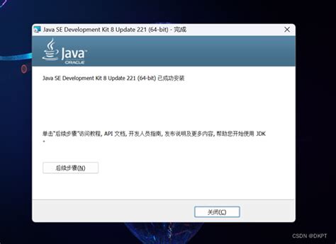 java开发环境 jdk下载与安装，配置环境变量及如何验证是否安装成功 java jdk csdn博客