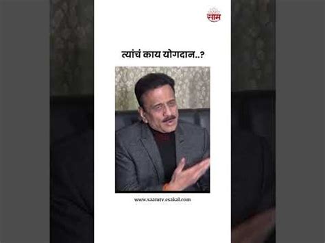 Shorts Girish Mahajan On Thackeray महाजन यांचा ठाकरेंवर हल्लाबोल