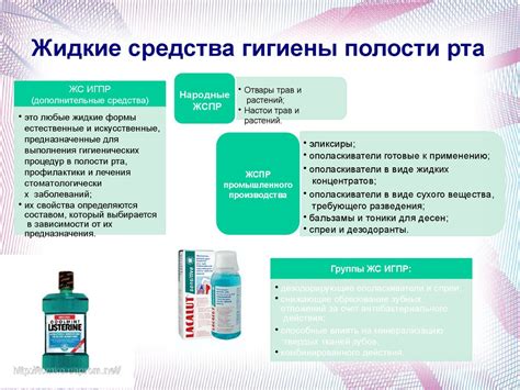 Предметы и средства гигиены полости рта - презентация онлайн