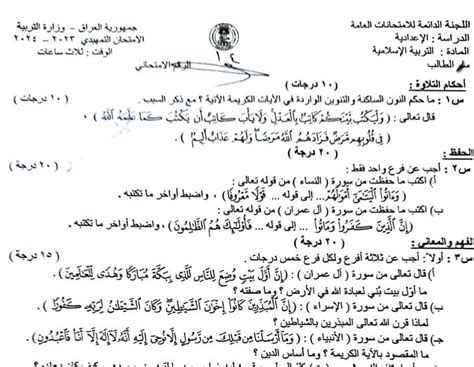 حل أسئلة إسلامية تمهيدي 2024 صف سادس ادبي