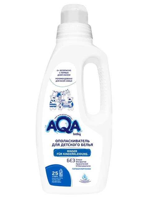Ополаскиватель для детского белья AQA baby - «Отличное средство, мне ...