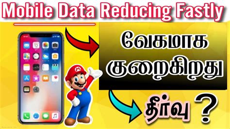 Mobile Data😍saving Tricks In Tamil Mobile Network Decrease Fastly Solution Tamil 💯 Bʏ 〠𝐀𝐣𝐢