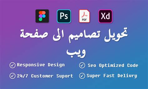 سأقوم بتحويل تصميمك الى Html Css Js متجاوب مع جميع الشاشات Dzlancer