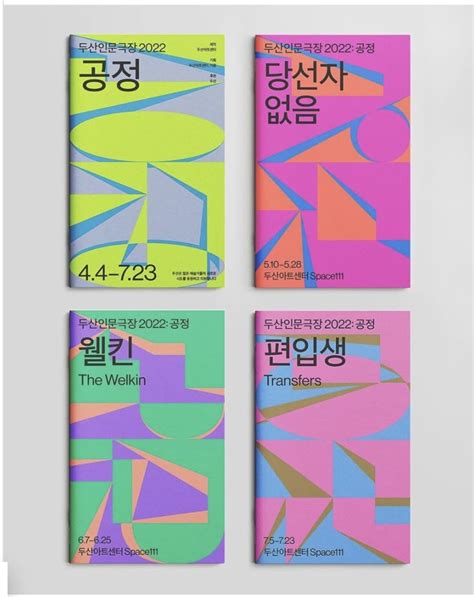 Colour 소책자 디자인 그래픽 표지