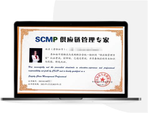 Cppm考试通过后多长时间可以领取证书？（揭秘cppm认证证书领取的流程与时间） 采购经理人培训网