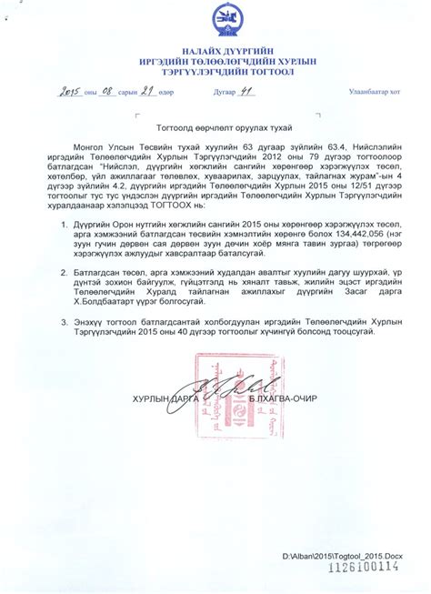 Тогтоол өөрчлөлт оруулах тухай №41