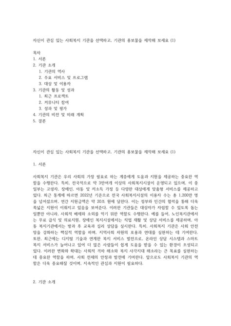 자신이 관심 있는 사회복지 기관을 선택하고 기관의 홍보물을 제작해 보세요 1 사회과학