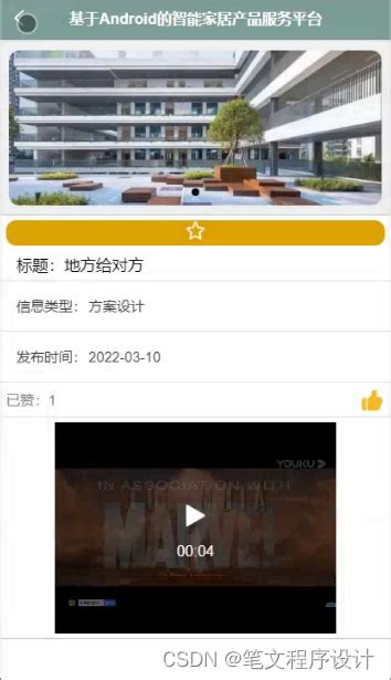Java毕设安卓基于android的智能家居产品服务平台（开题源码）android智能家居app开发 Csdn博客