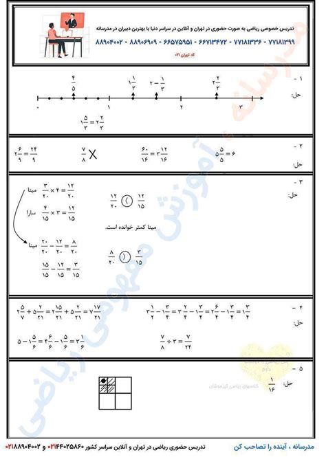14 نمونه سوال ریاضی پنجم فصل دوم با جواب تدریس خصوصی ریاضی معلم