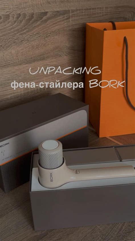 Распаковка фен-стайлера Bork в 2024 г | Ароматы, Карта желаний, Эстетика