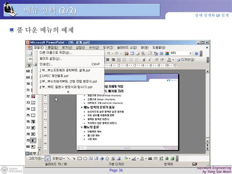 Ppt 소프트웨어 공학 Software Engineering 상세 설계와 Ui 설계 문양세 강원대학교 It 대학 컴퓨터과학전공 Powerpoint