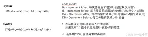 Arm内部寄存器与常用汇编指令（arm汇编） Csdn博客