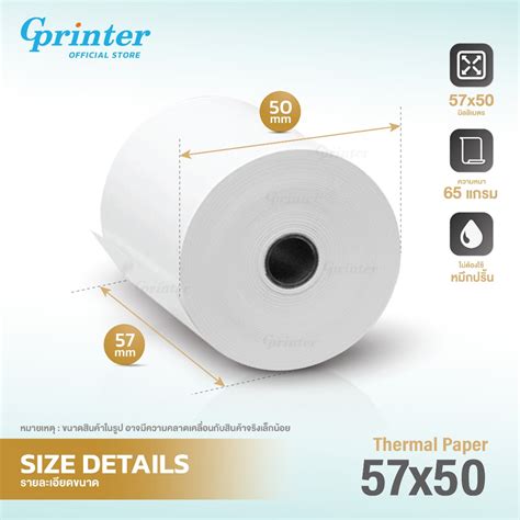 Gprinter กระดาษความร้อน 57x50 Mm 2ม้วน กระดาษใบเสร็จ บิลใบเสร็จ 65gsm