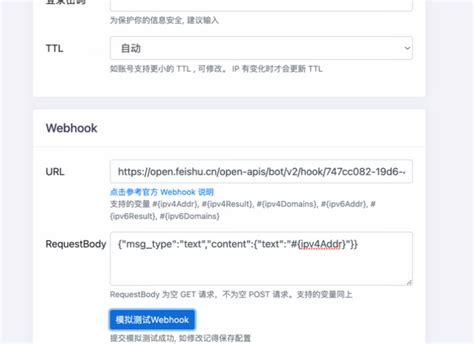 Webhook支持的变量问题 · Issue 309 · Jeessy2ddns Go · Github