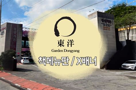 맛있는디자인 기장 동양가든 메뉴판 배너 디자인 고기집 메뉴판 네이버 블로그