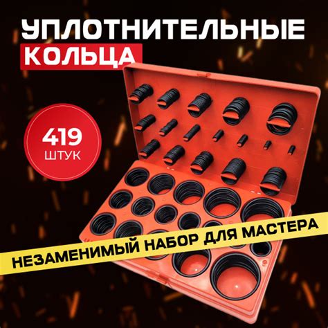 Набор резиновых уплотнительных колец маслобензостойкие 419 шт арт Кольца уплотнительные 419
