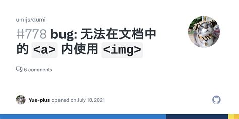 Bug 无法在文档中的 ` ` 内使用 ` ` · Issue 778 · Umijsdumi · Github