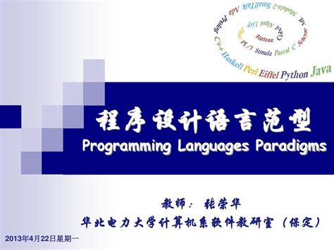 第4章 函数式程序设计语言2word文档在线阅读与下载无忧文档 第4章 函数式程序设计语言2word文档在线阅读与下载无忧文档