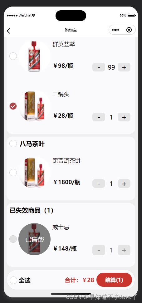 【微信小程序】 实现购物车 微信小程序购物车如何写 csdn博客