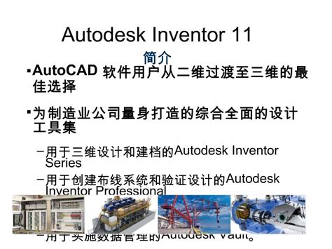 Ppt Autodesk Inventor 11 Powerpoint Presentation Free Download Id