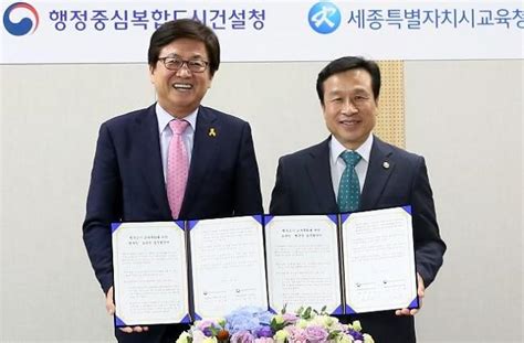 행복청 세종시교육청 교육특화 위해 맞손 아주경제
