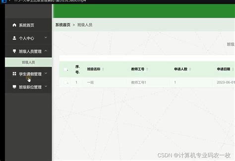 nodejs vue elementui 大学生班级事务管理系统 9809i nodejs vue班级信息发布系统 csdn博客