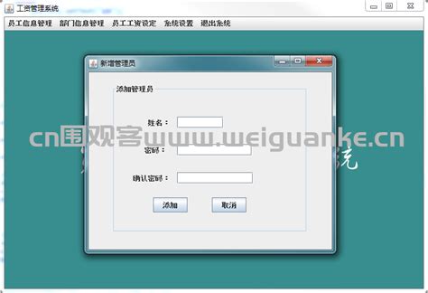 基于swing的员工工资管理系统