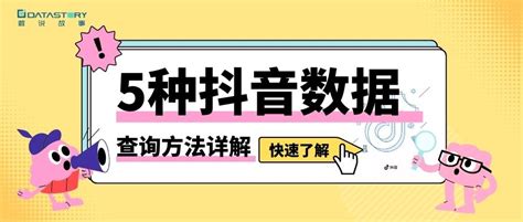 数说动态 数说故事datastory