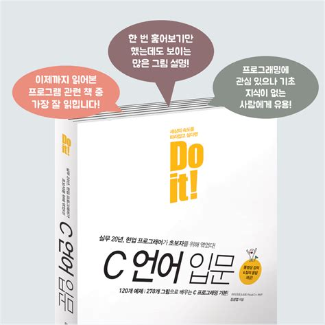 이지스퍼블리싱 Do It C 언어 입문 독자 리뷰😍 책을 한 번 훑어보기만 했는데도 보이는 Facebook