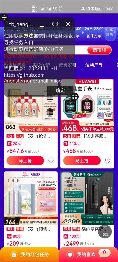 v7 v8 都有淘宝任务返回错误 · issue 288 · monsternone tmall miao · github