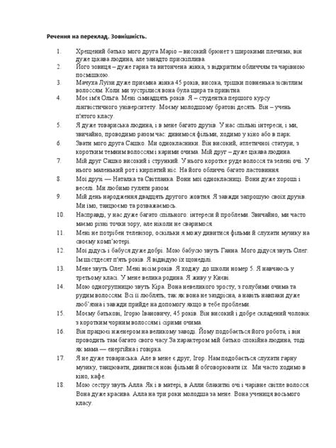 Речення на переклад Зовнішність Pdf