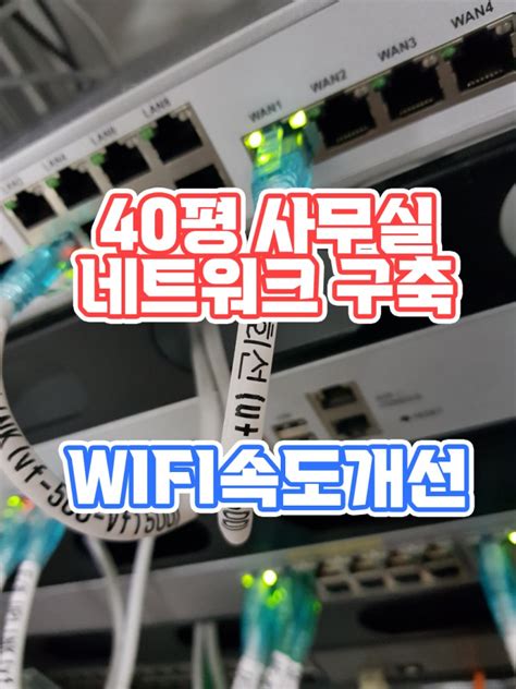 서초 방배동 사무실 랜공사 와이파이 네트워크 구축 사례 네이버 블로그
