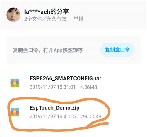 Esp8266安信可安卓app Mcu起航