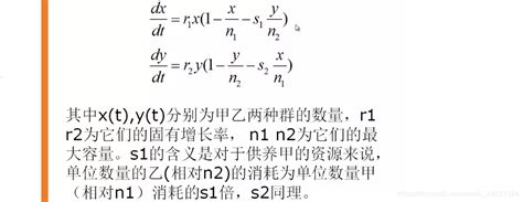 数模（07） 种群竞争模型种群竞争模型参数怎么取 Csdn博客