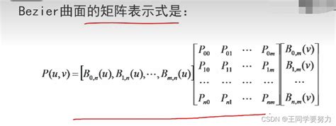 【计算机图形学】期末复习bezier曲线与曲面篇二次bezier能否表示所有圆锥曲线 Csdn博客