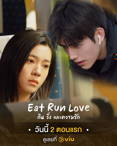Viu Thailand Eat Run Love กิน วิ่ง และความรัก วันนี้ 2
