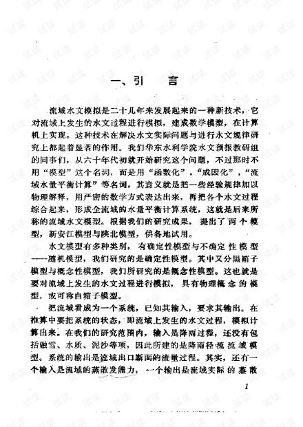 新安江模型（赵人俊） pdf 陕北模型资源 csdn下载