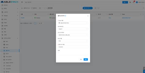 클러스터 Ablestack Online Docs