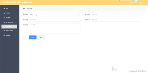 java毕设安卓基于android的企业员工信息管理系统（开题 源码） 安卓企业员工管理系统 csdn博客