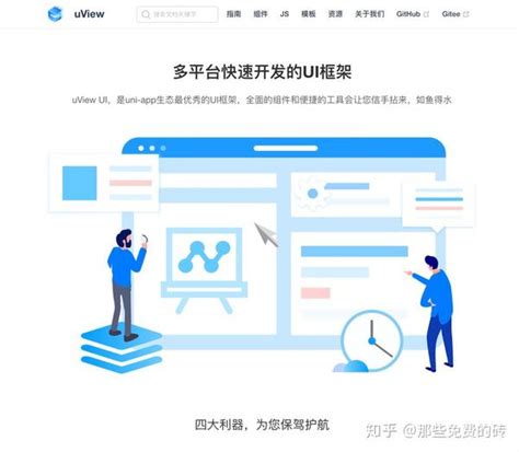 uView UI 支持APP H 各小程序平台多端发布的通用 UI 框架 知乎
