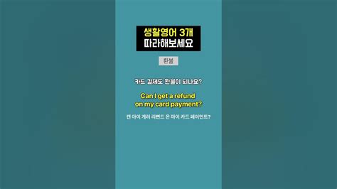 필수영어회화 환불 영어독학 영어듣기 생활영어 Youtube
