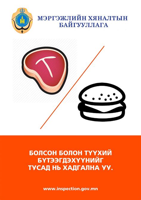 НМХГ Хүнсний аюулгүй байдал хөдөө аж ахуйн хяналтын хэлтэс СЭРЭМЖЛҮҮЛЭГ Facebook