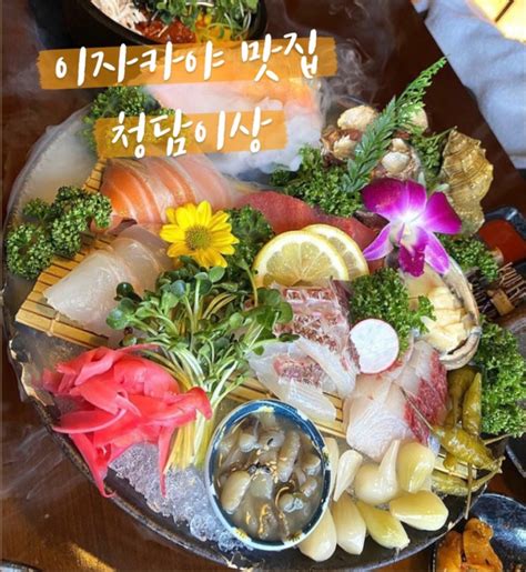 파주 야당역 맛집 청담이상 맛있는 사시미가 있는 이자카야 가격 메뉴 추천 네이버 블로그