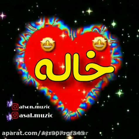 خاله جون تولدت مبارک