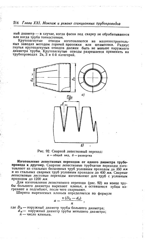 Сварной лепестковый переход Справочник химика 21