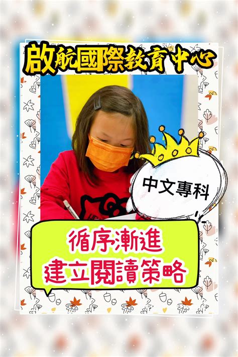 啟航國際教育中心 📕 中文專科課程 📕 ⁡ 📚 教授不同修辭、建構詞彙、句式、標點符號等，增強中文能力 📚
